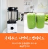 과채주스 샤인머스켓에이드 케일주스 믹서기 Pn 시그니처 진공블렌더 이지 뷰 추천 네이버 블로그